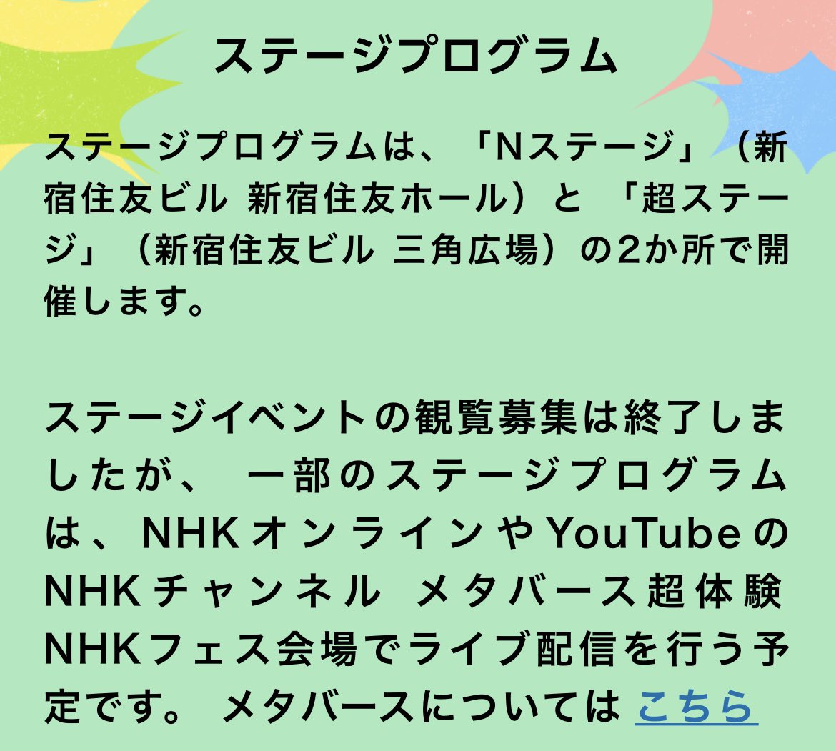 Jun's note on Twitter: " 超体験NHKフェス「どうする家康ファンミーティング」 一部のステージプログラムは、NHKオンラインやYouTubeのNHKチャンネル メタ ...
