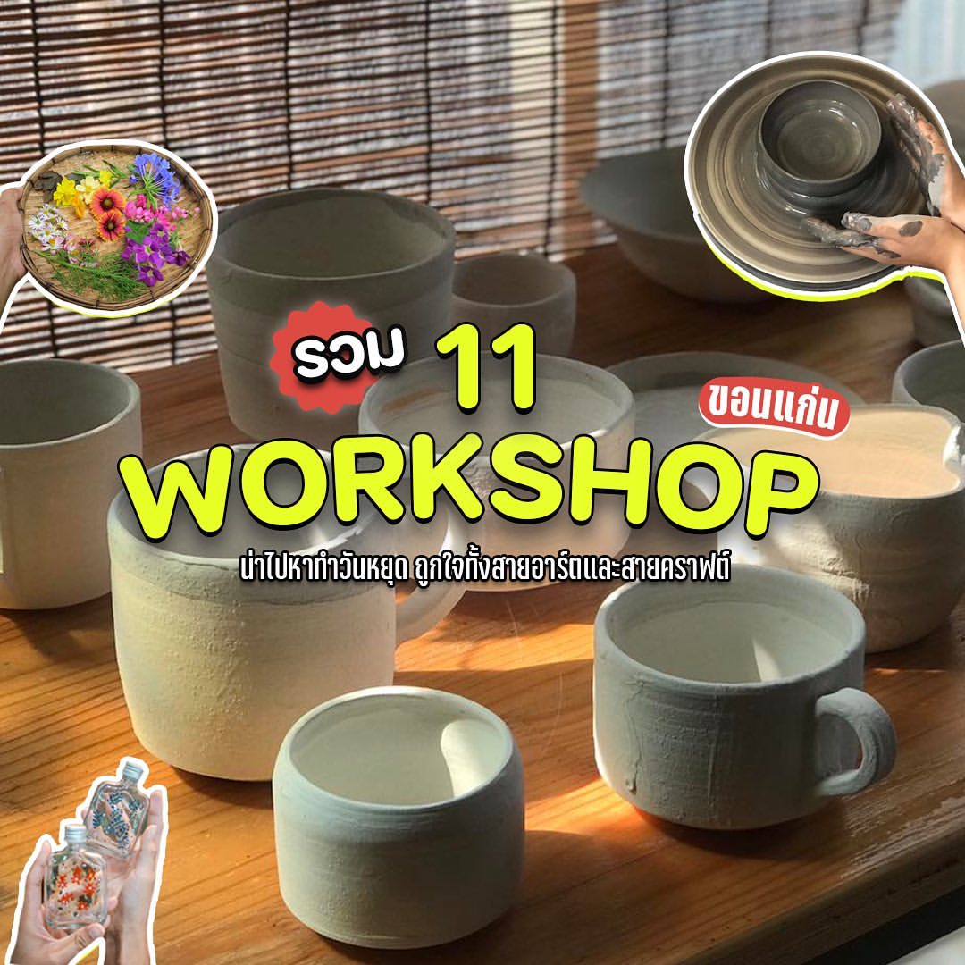 Khon Kaen Let's Go on Twitter: "📍เธรด ⌇ รวม Workshop เก๋ๆ Vibes ดีๆ ที่ #ขอนแก่น คัดมา 11 ที่ให้ ...
