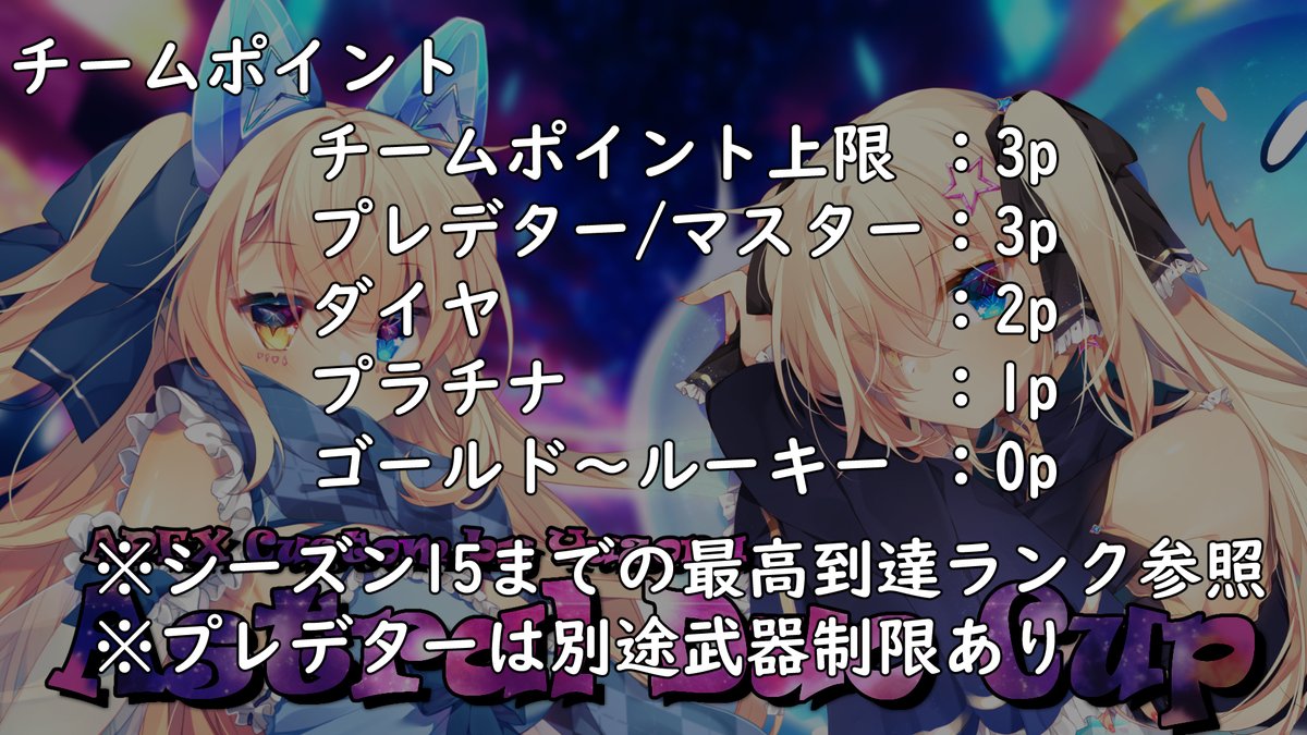 幽空ユイ👻 個人勢Vtuber on Twitter: "APEXカスタムマッチ「Astral Duo Cup」を開催します 今回は配信者限定のデュオとなります、ご参加お待ちしております(∩ ...