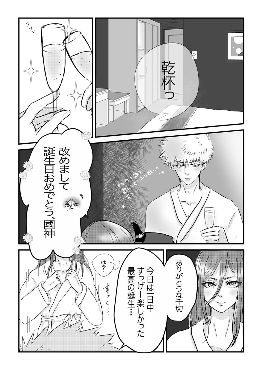 くにちぎ「くにちぎ 🧡 kncg kngm君 お誕生日おめでとーーー🎂!!!! 」すずき自由𓅯の漫画