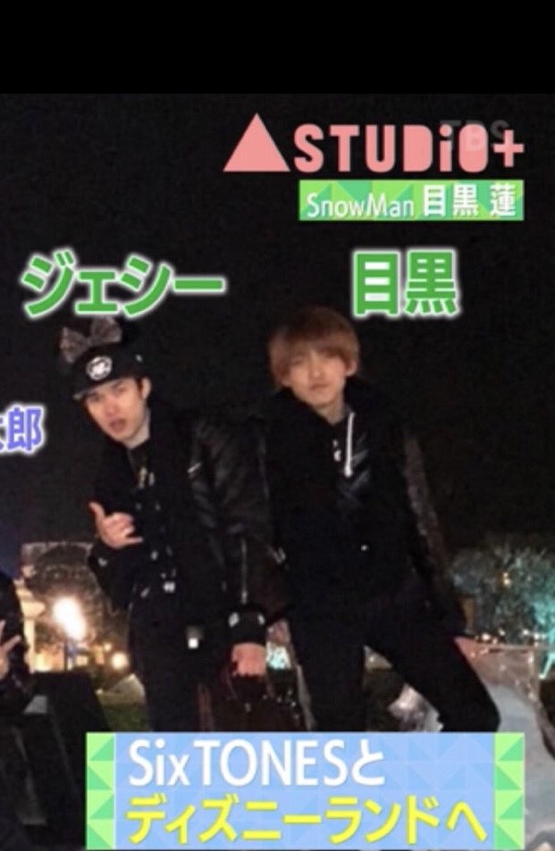 ジェめめ on Twitter: "A−studio+#目黒蓮 #ジェシー #SixTONES"