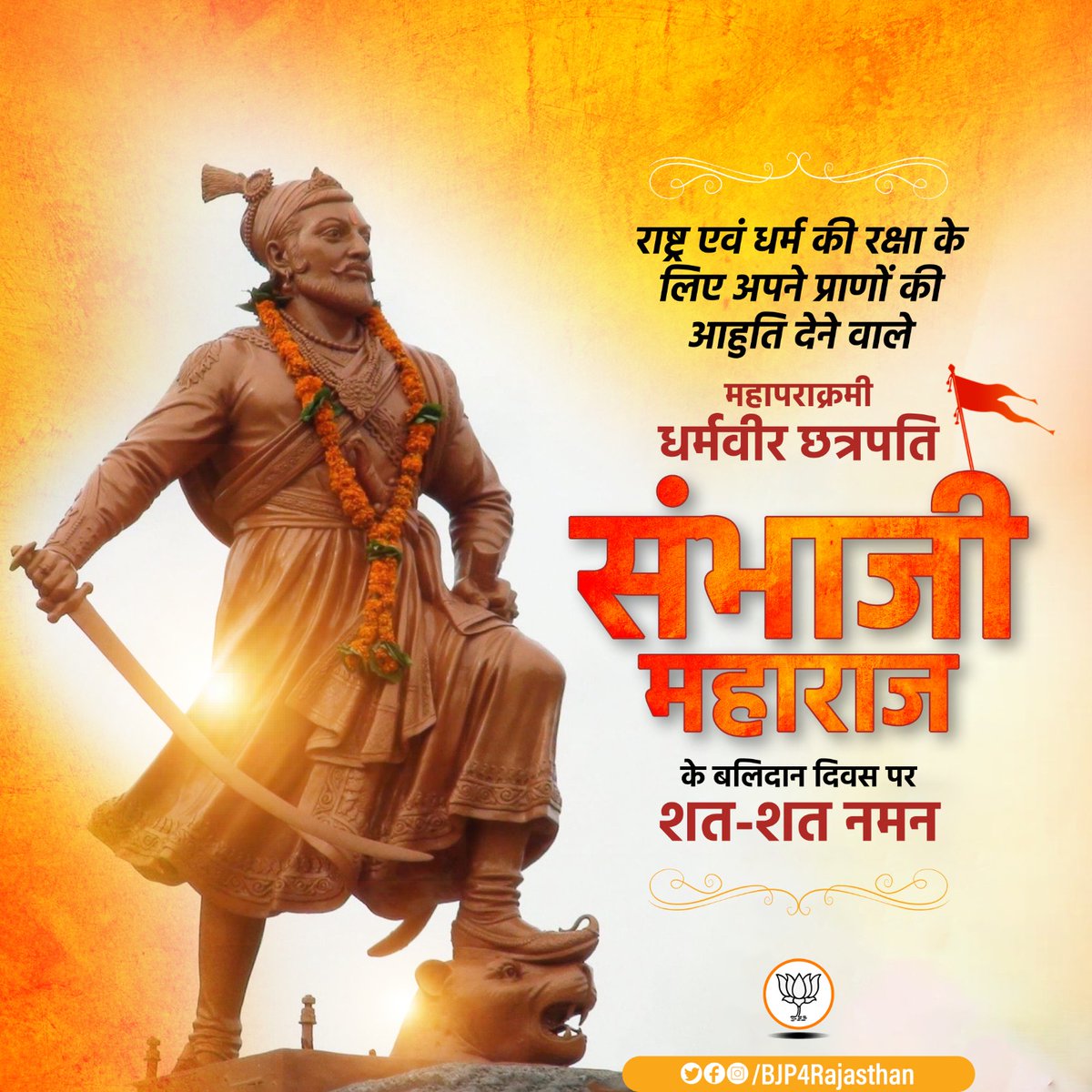 Sukhdev Ogra on Twitter: "RT @mdchoudhary68: राष्ट्र एवं धर्म की रक्षा के लिए अपने प्राणों की ...