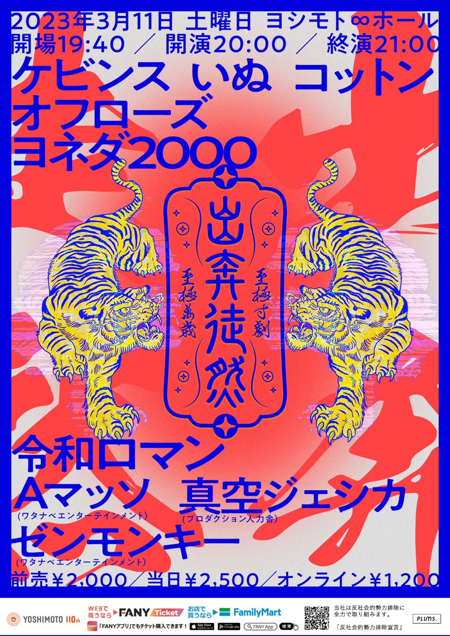 ゼンモンキーinfo On Twitter 《3 11 土 ゼンモンキー 出演情報②》 🎪出奔徒然 ヨシモト∞ホール 開場19