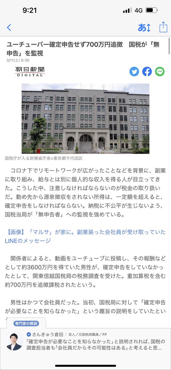 大本薫 Kaoru Ohmoto on Twitter: "ユーチューバーの時代も終わるのね笑(^-^)/ YouTuberに追徴 国税が監視強化 https://approach.yahoo ...