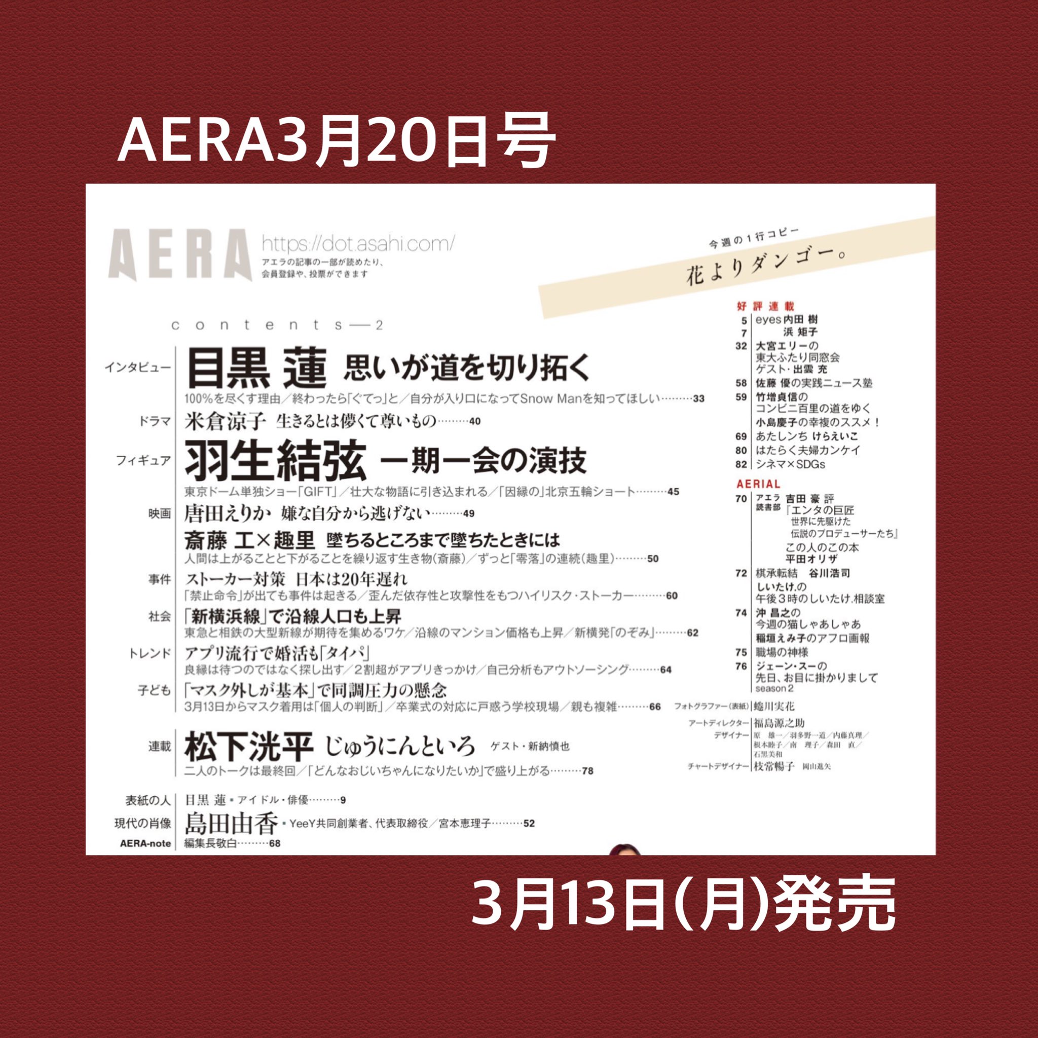 AERA on Twitter: "【AERA3月13日発売 目次】 表紙は #目黒蓮 さん #SnowMan 蜷川実花撮影の写真とロングインタビュー必見です！ 巻頭特集は ChatGPT ...