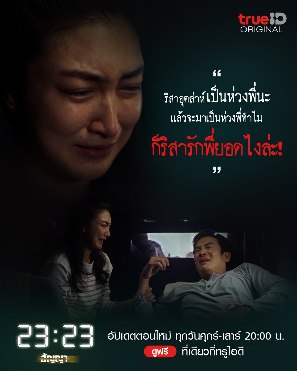TrueID on Twitter: "ริสา เธอมันแน่!!! บอกรักในรถพยาบาลกันไปเลย 🤭 ดูฟรี #2323สัญญาสัญญาณEP16 ได้ ...