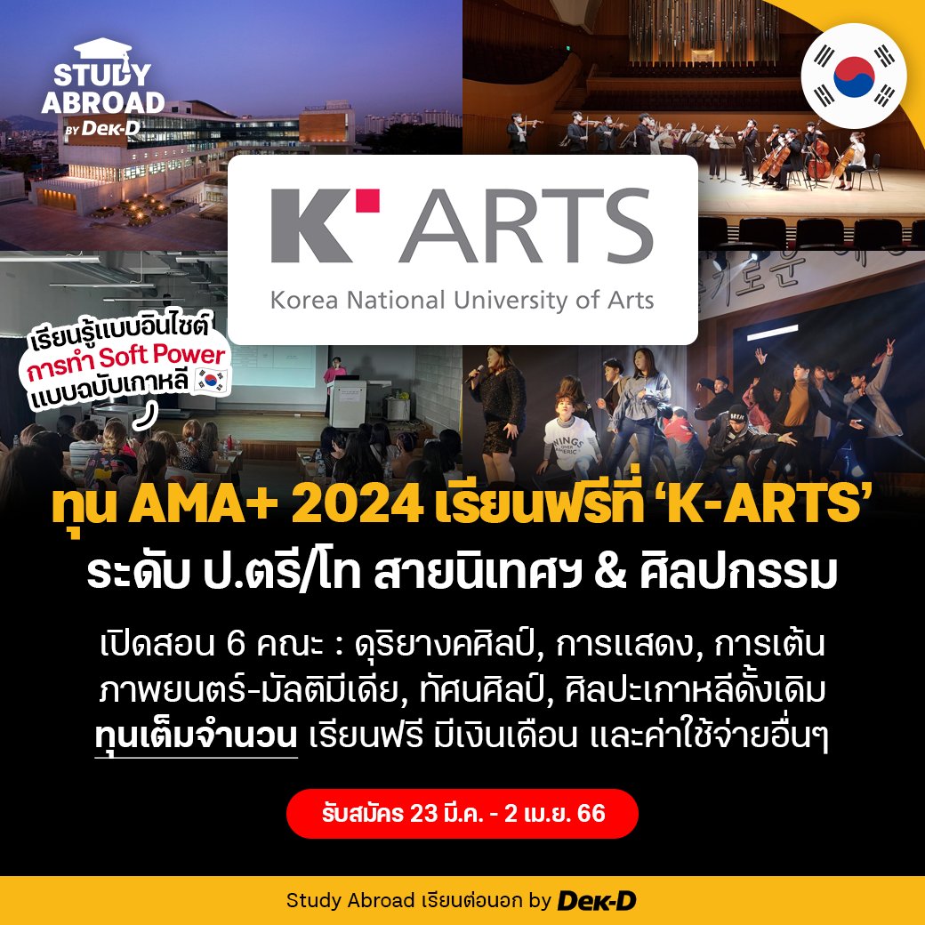 ทุนต่อนอก & บอกต่อคอร์ส by Dek-D 🎓 on Twitter: "#ทุนเกาหลี เตรียมเอกสารให้พร้อมเลย! “Korea ...