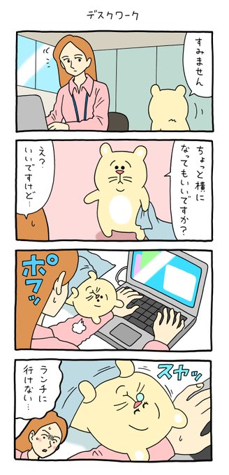 4コマ漫画 横になりたいやつ「デスクワーク」 キューライス さんのマンガ ツイコミ 仮
