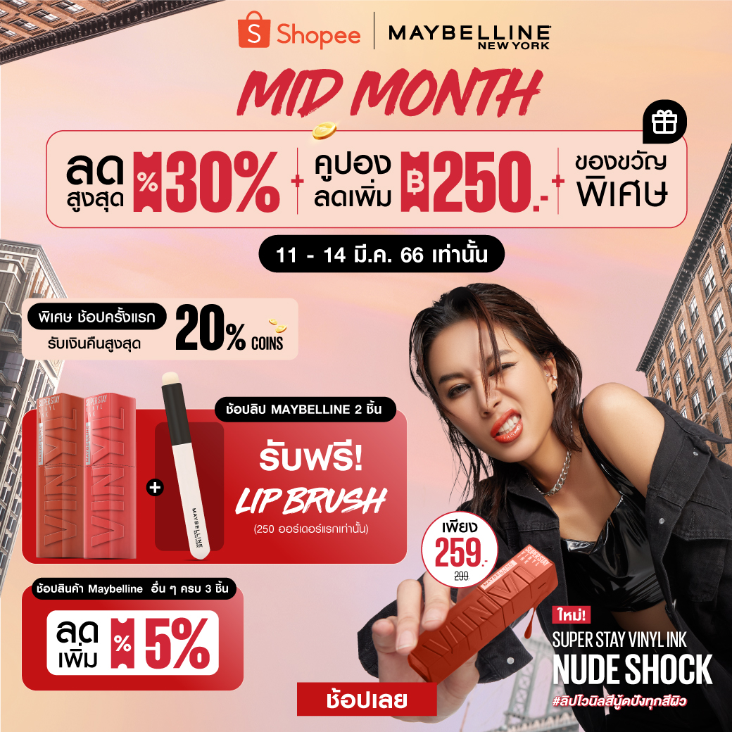 Maybelline New York (TH) on Twitter: "💖ช้อป MidMonth ที่ Shopee ลดสูงสุด 30%+คูปองลดเพิ่ม 250 ...