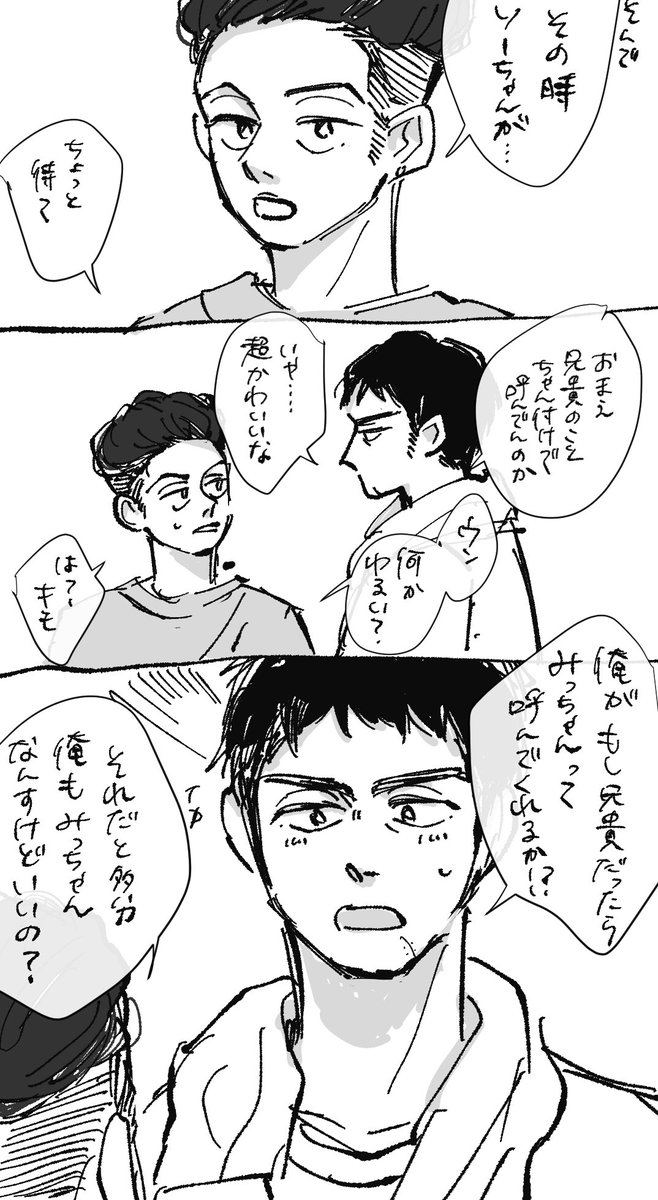 「かわいい弟 三リョ 」いとくずの漫画