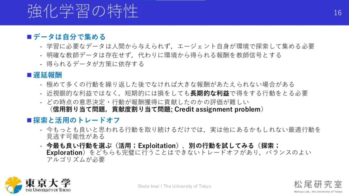 QDくん⚡️ChatGPT x Python on Twitter: "強化学習をゼロから網羅的に学べる長編スライド(159ページ)。基本的な概念からステップバイステップで丁寧に解説されている ...