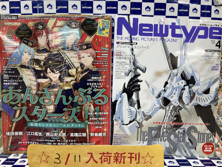 アニメイト函館 on Twitter: "【書籍入荷情報】「アニメージュ 4月号【アニメイト限定セット アイドリッシュセブン Third BEAT!】TRIGGER ビッグ缶バッジ(直径 ...