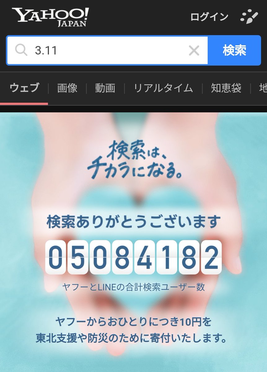 ゆな on Twitter: "まだの方はぜひ😉 リンククリックするだけで寄付になります👌ヤフー、LINEどちらでもできるみたいヾ(･ω･*)ﾉ 一人ひとりできることを😌 ヤフー https ...