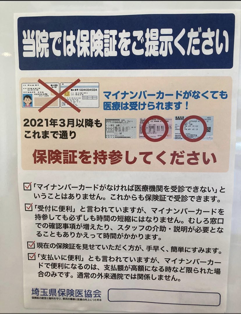 Tokyovintage On Twitter 確定申告もマイナンバーなしでできるよー。 分かりやすようになぜ書かないんだ? カード無い