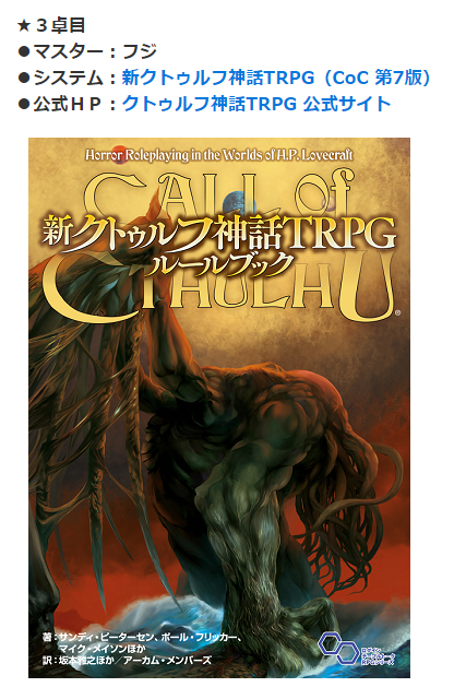 TRPGサロン＆船堀CON広報 on Twitter: "RT @SALON_koho: 2023/03/26（日）#TRPGサロン 定例企画 #船堀CON 各卓詳細！ ★3卓目 マスター ...