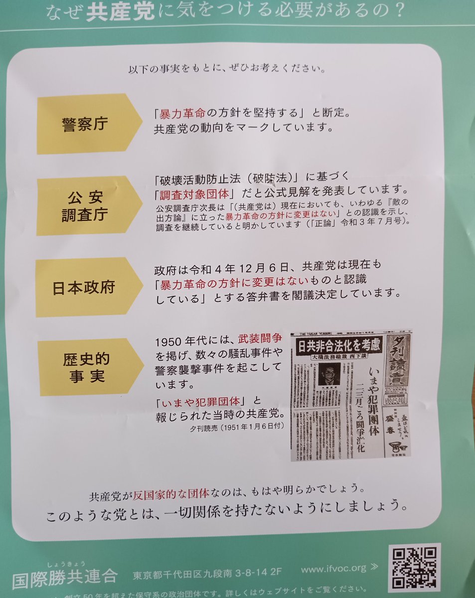 Kyou H On Twitter 国際勝共連合のビラです。
