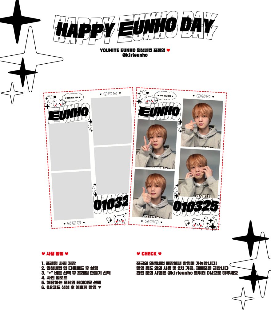 키리 on Twitter: "☁️ 𝘏𝘈𝘗𝘗𝘠 𝘌𝘜𝘕𝘏𝘖 𝘋𝘈𝘠 🍭 #명은호_생일 기념 인생네컷 프레임 공유 합니다 ꢭ 🍬전국 인생네컷 매장 🍬사용방법 = 사진 및 타래 참고 ...