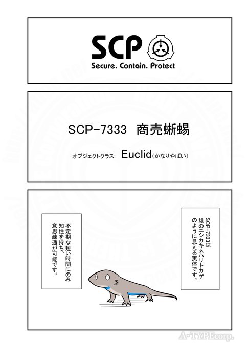 SCPがマイブームなのでざっくり漫画で紹介します。 今回はSCP-733.. | 松(A・TYPEcorp.) キラーズ7巻発売！ さんの ...