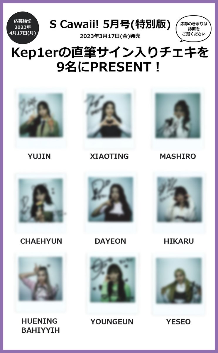 S Cawaii!編集部 on Twitter: "@kep1er_jp 『S Cawaii! 5月号（特別版）』（3/17発売） 9名に #Kep1er の直筆サイン入りチェキを ...