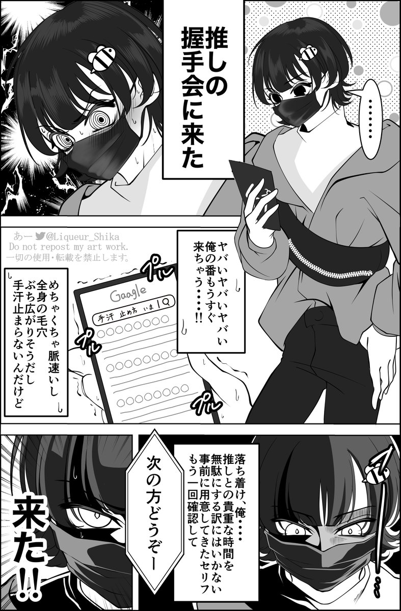 あー On Twitter アイドル潔とガチオタ蜂 ③ ~握手会編~ (⚠️ドルパロ注意)