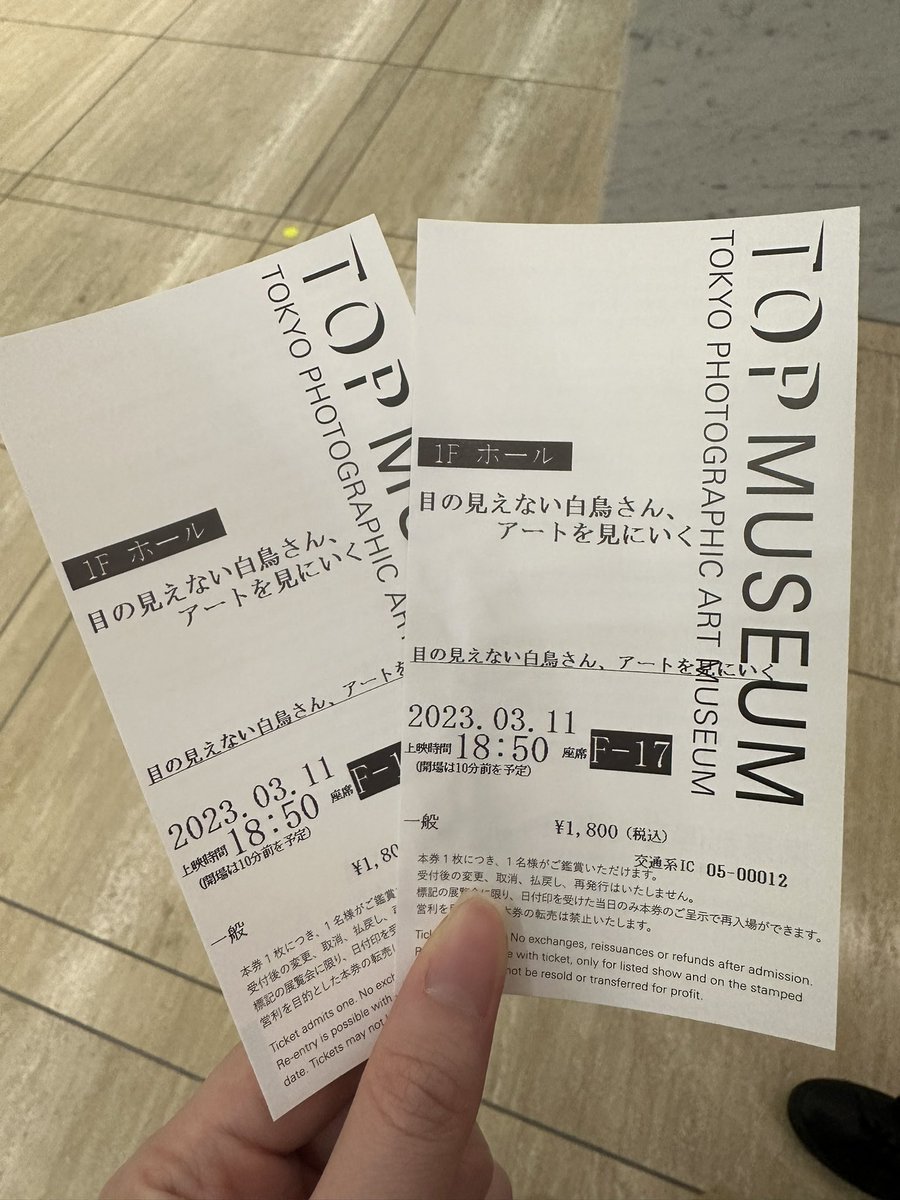 劇場版『目の見えない白鳥さん、アートを見にいく』絶賛上映ツアー中! 37〜東京都写真美術館ホール On Twitter Rt Karin0711 楽しみにしていた映画!「目の見え