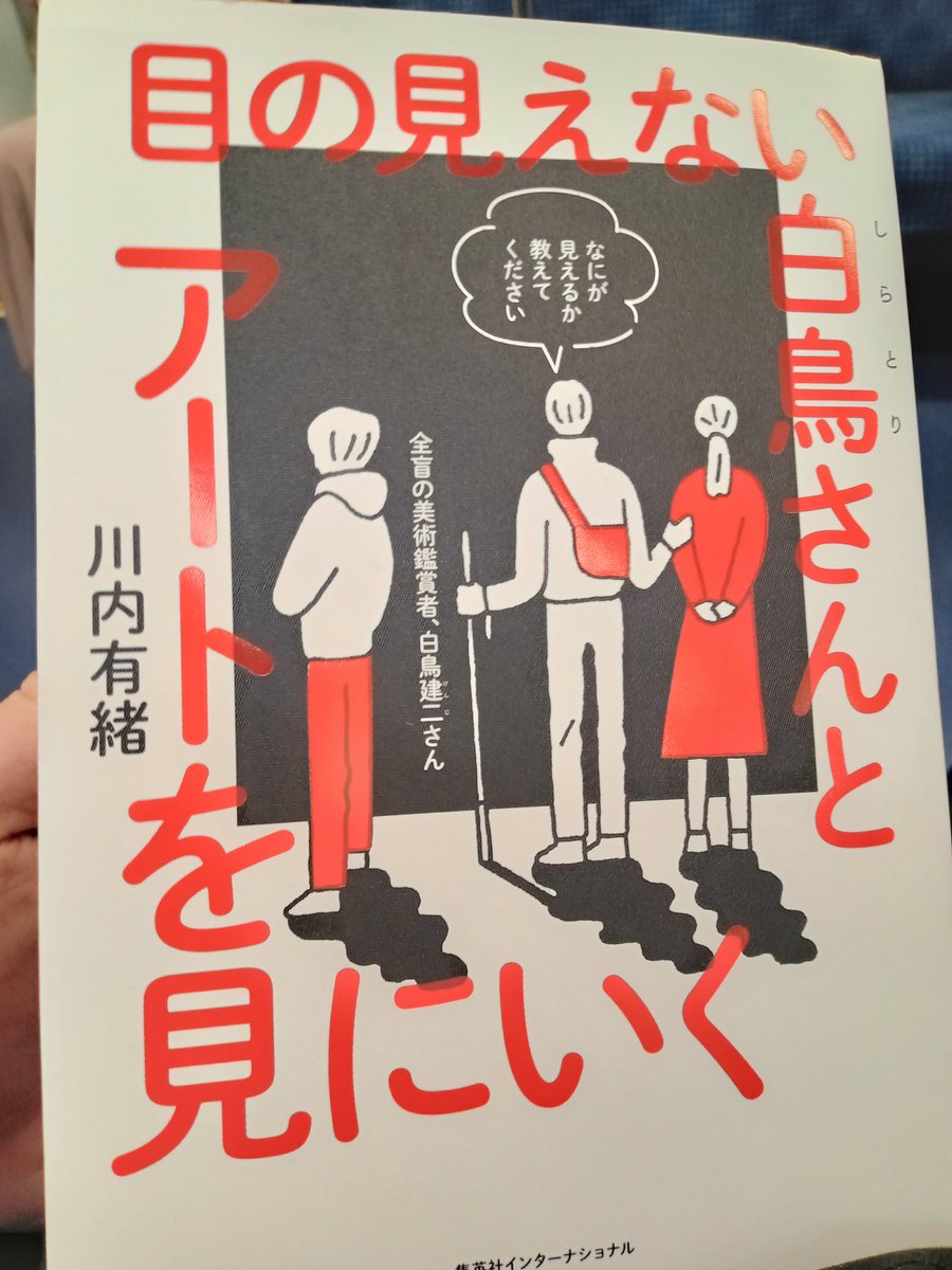 劇場版『目の見えない白鳥さん、アートを見にいく』絶賛上映ツアー中! 37〜東京都写真美術館ホール On Twitter Rt T2bj2n 『目の見えない白鳥さんとアートを見に行く