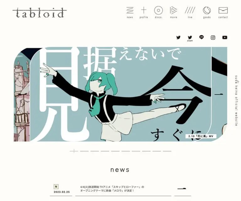 デザインのこと - Web design gallery on Twitter: "やさしいデザイン。 （動きもあって楽しいです） 須田景凪 official website https ...