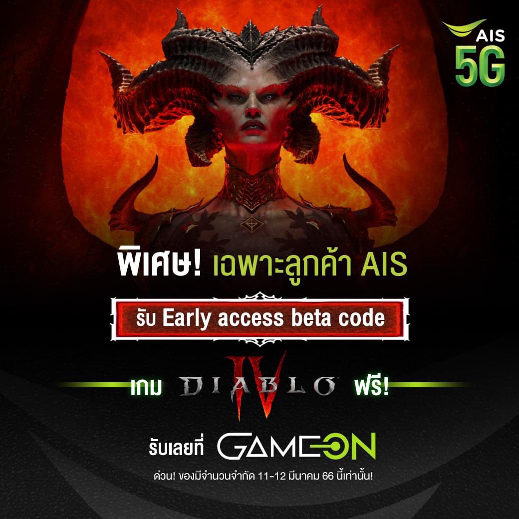 GamingDose on Twitter: "🔥🔥 Game On จัดให้! พิเศษเฉพาะลูกค้า AIS รับฟรี โค้ด @Diablo IV Early ...