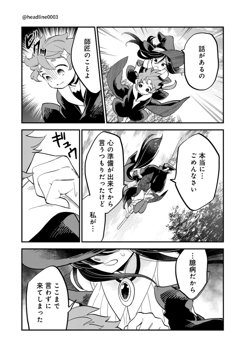 「pixivFANBOXで終わるセカイの修学旅行」第31話のプロット&ネームと制作スタッフ紹介を全体公開(無料)しました!」studioHEADLINE@7月10日『魔女ノ結婚』最終3巻発売 ...