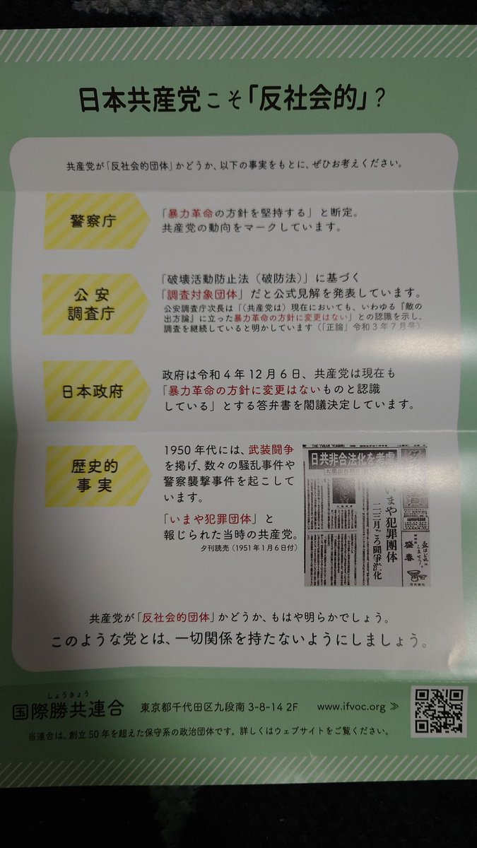 水戸 光圀 On Twitter Rt Snowmoon12 公明党が出したチラシと国際勝共連合が作ったチラシがそっくり