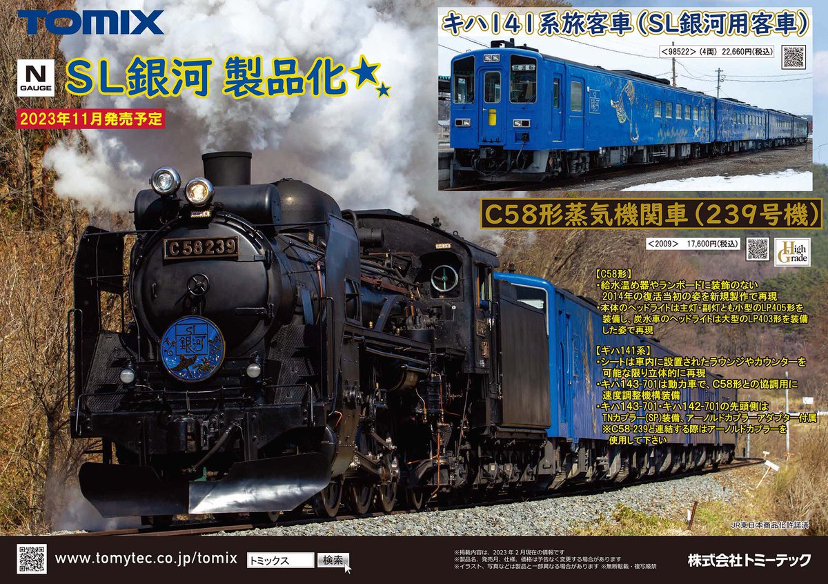 モデルレイルウェイ ソニック【公式】 (大分市内の鉄道模型専門店) on Twitter: "TOMIXから新製品のアナウンスがありました。ソニックの一押しは【SL銀河】&【24系夢空間】です ...