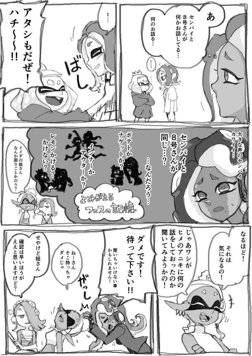 スプラトゥーン「スプラ3まとめ③ スプラトゥーン3 Splatoon3 テンタクルズ す」おこめニコフの漫画