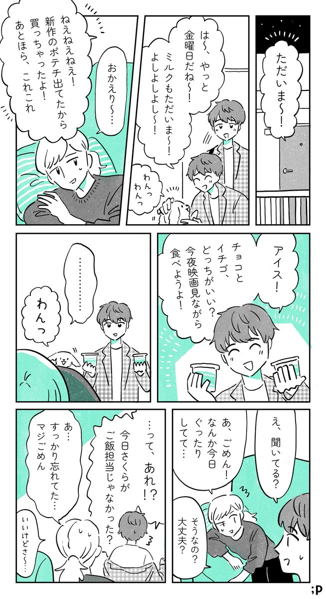 「俺の彼女とPMSの話 #pr #ケアミー https://t.co/DERmGVwI6k 」Palettalk パレットークの漫画