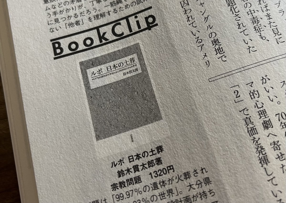 中央公論編集部 On Twitter Rt Grossherzigkeit 現在発売中の雑誌『中央公論』4月号に、鈴木貫太郎著『ルポ