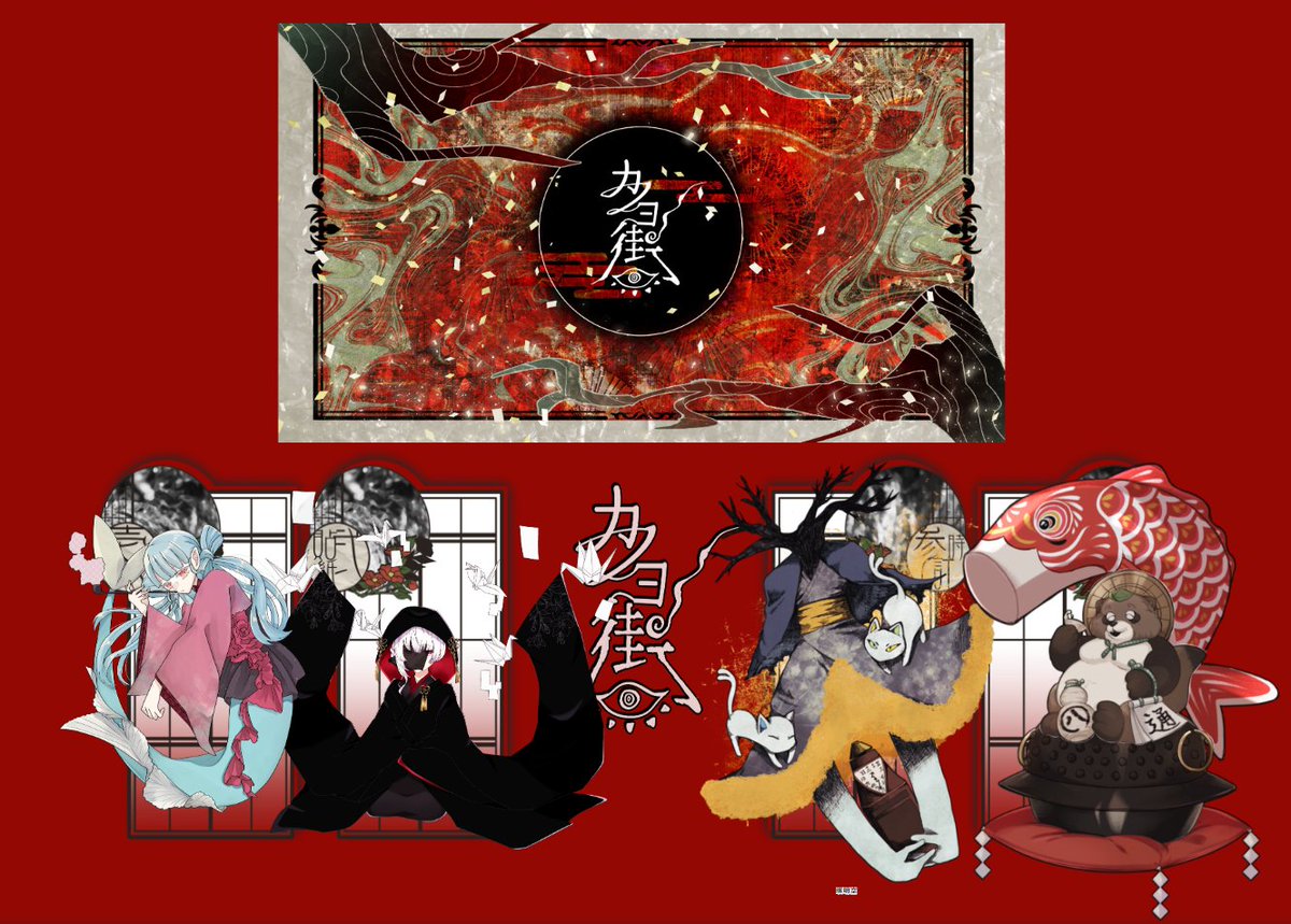 「CoC「カノヨ街」 ━━━━━━━━━━ KP:紅紅葉 HO1:碧 / 酒 HO2:桔梗 宵 / 雨月 HO3:瞑明空 」なじまの漫画