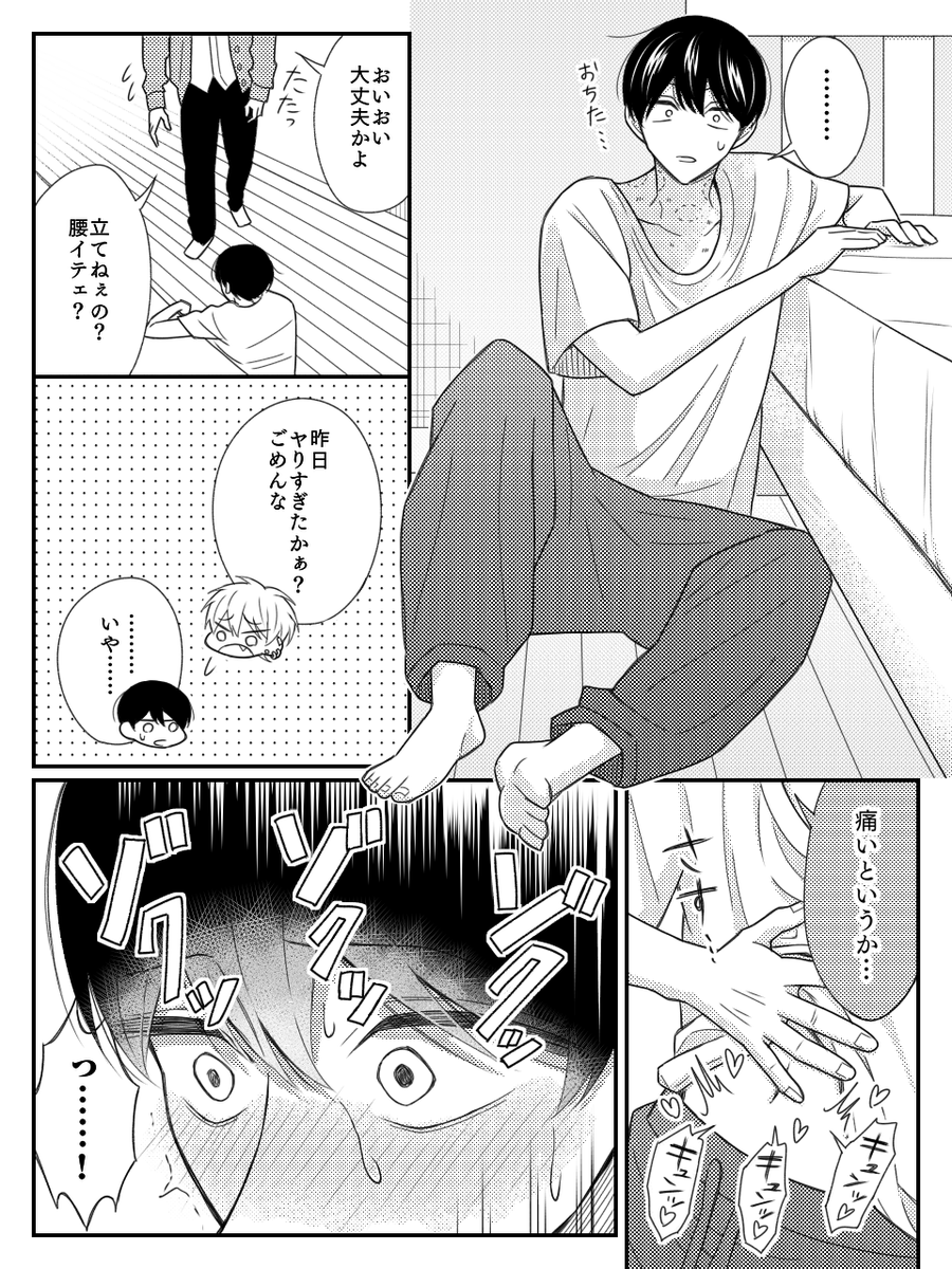 創作BL「ドライブデート #創作BL 」あずまの漫画