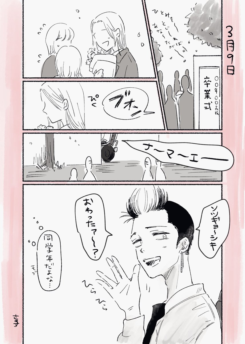 年越しに🍫もらえたngm #skmtプラス 」さわすの漫画
