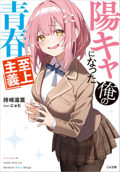 よっち on Twitter: "今読みたい！GA文庫/GAノベルおすすめ30選 - 読書する日々と備忘録 https://yocchi.hatenablog.com/entry/2023 ...