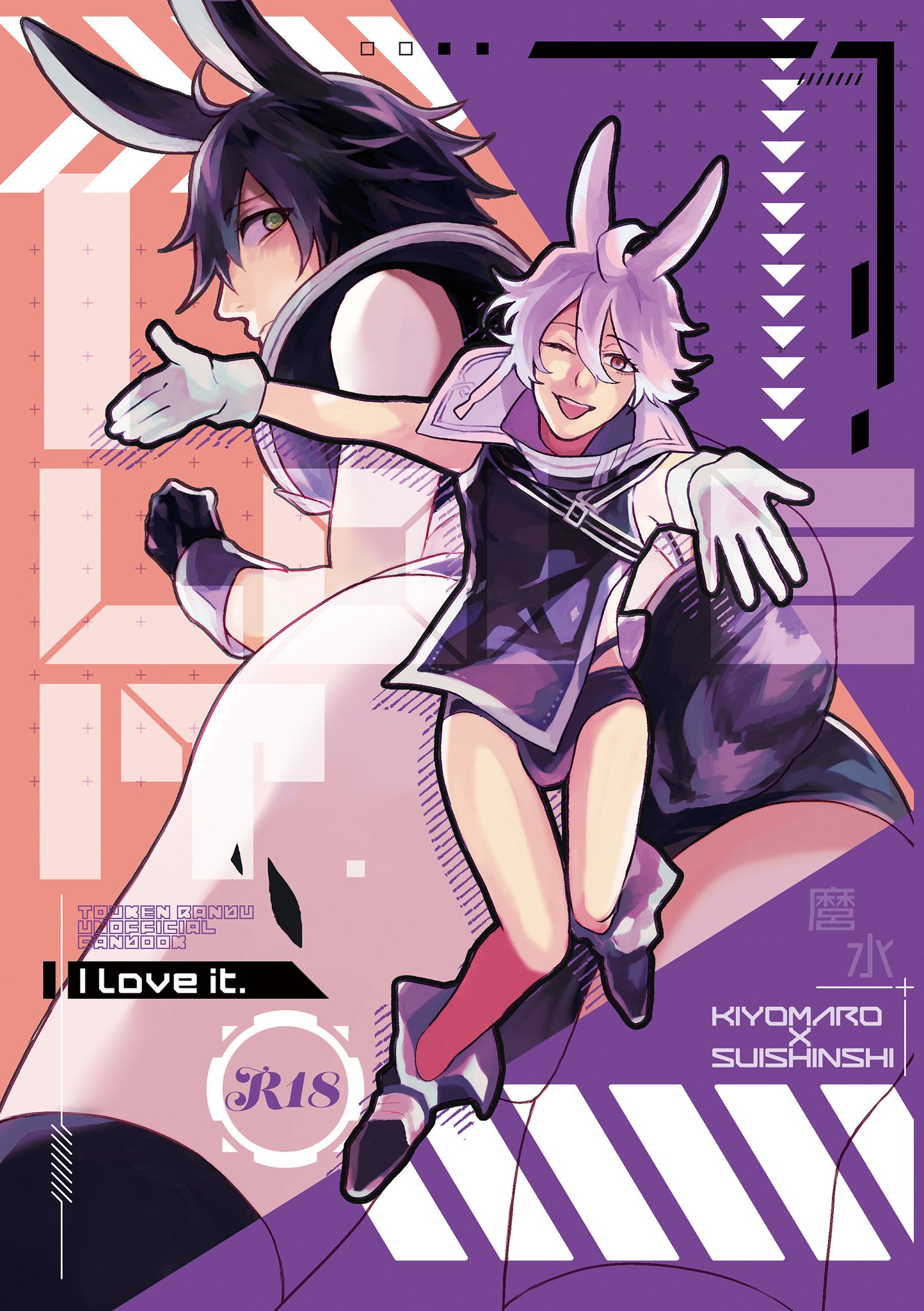 ななちよ@ 3/19東4す46b on Twitter: "3/19閃華春大祭『江戸紫の恋』新刊（2冊目）サンプル 『I love it』 R18/A5/48P/麿水 ア ナイパロでウサ耳 ...