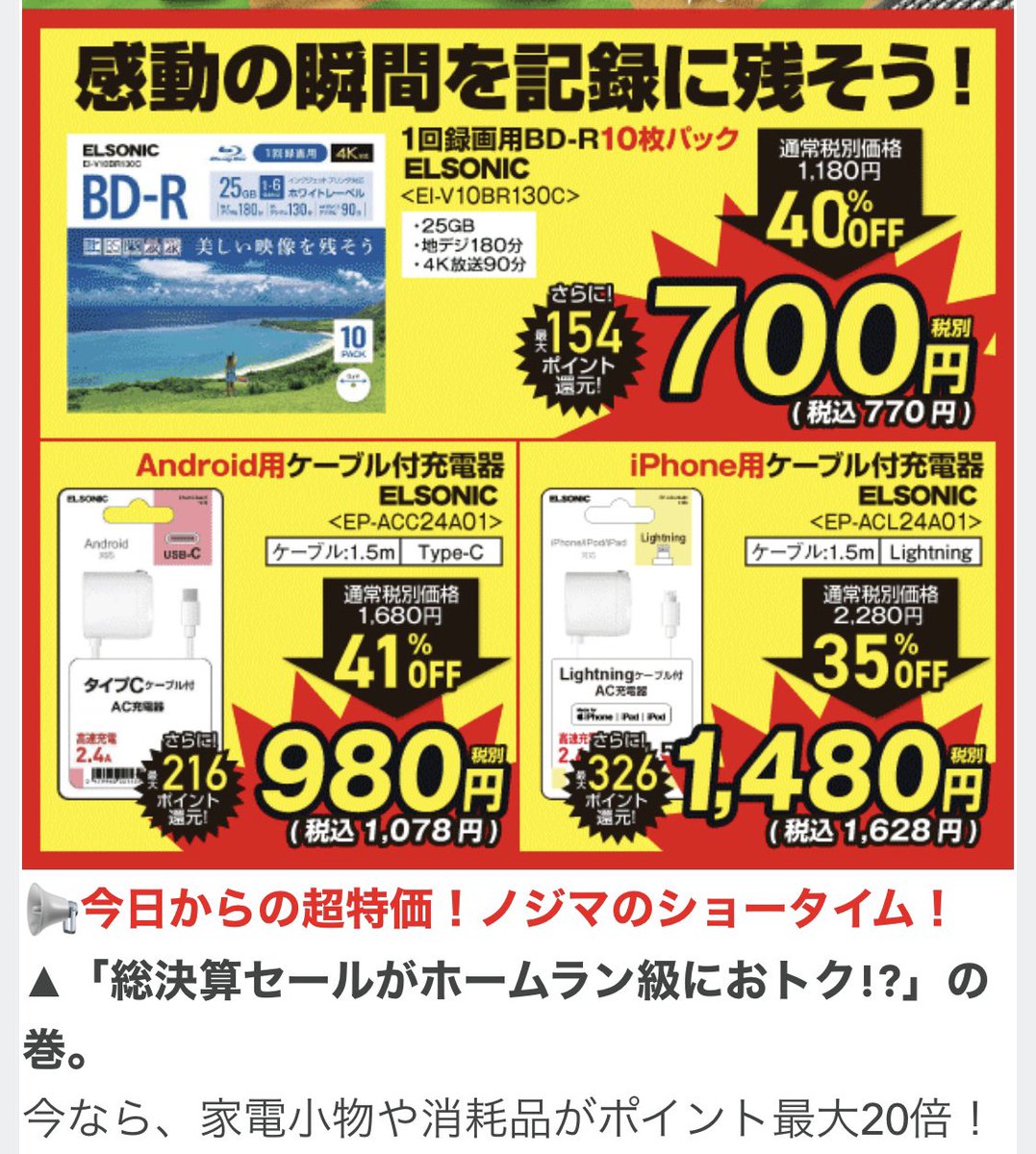 デジタル家電専門店ノジマ【公式】(@nojima_official) - Twilog