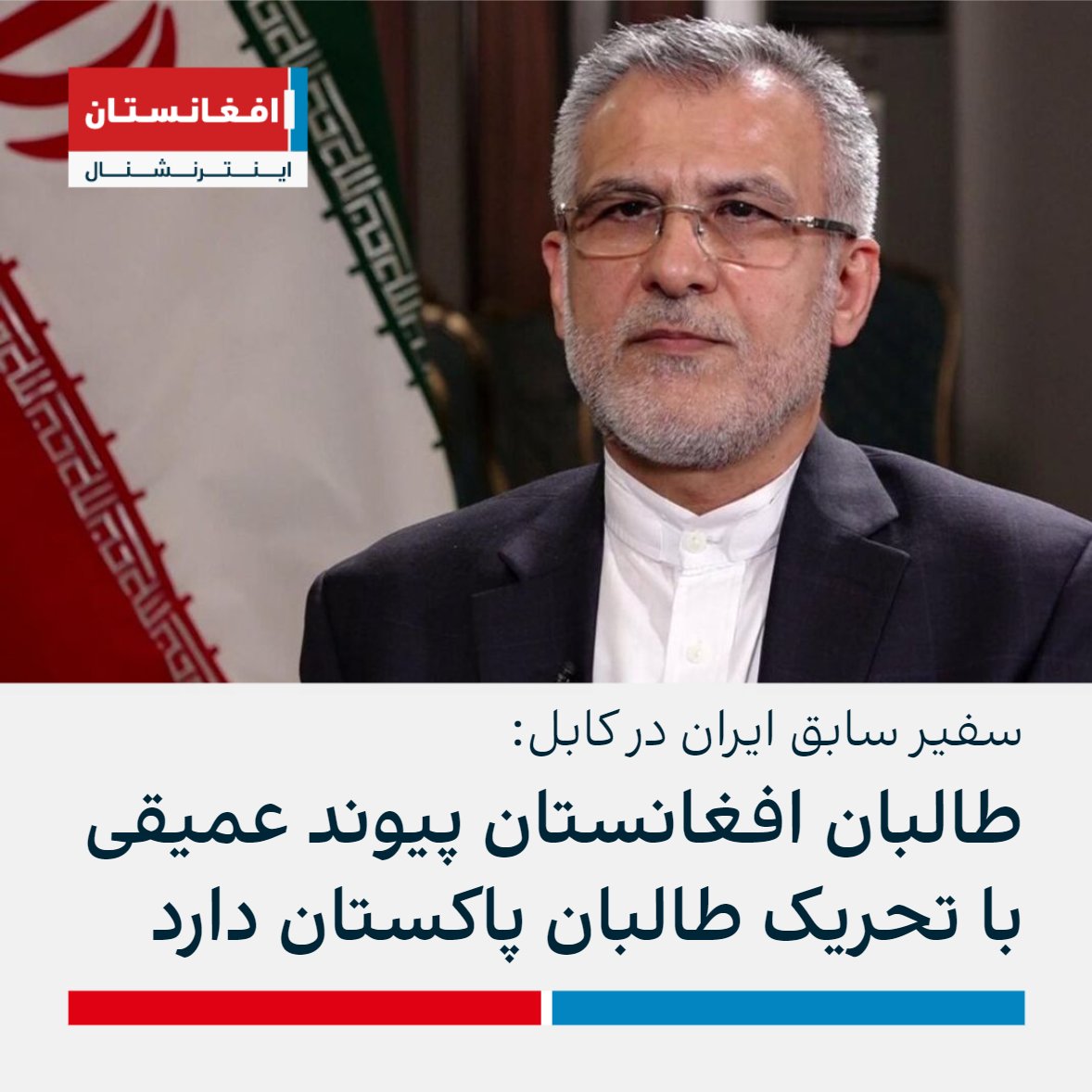 افغانستان اینترنشنال خبر فوری On Twitter سفیر سابق ایران در کابل می