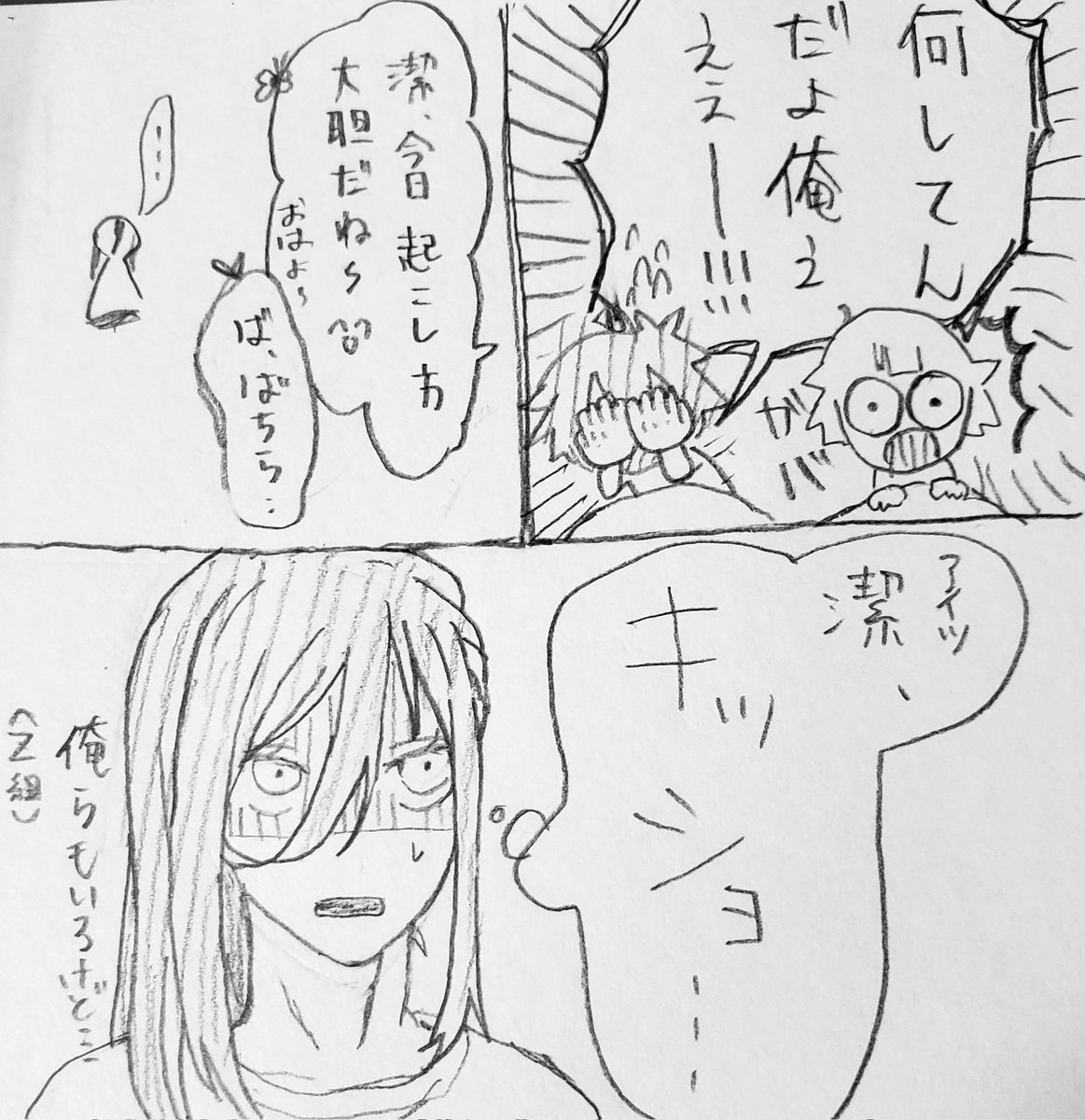 いさばち「いさばち/潔蜂/isbc 指くわえてる蜂楽の漫画(見ずらい!🙏) 」1700 (原稿中)の漫画