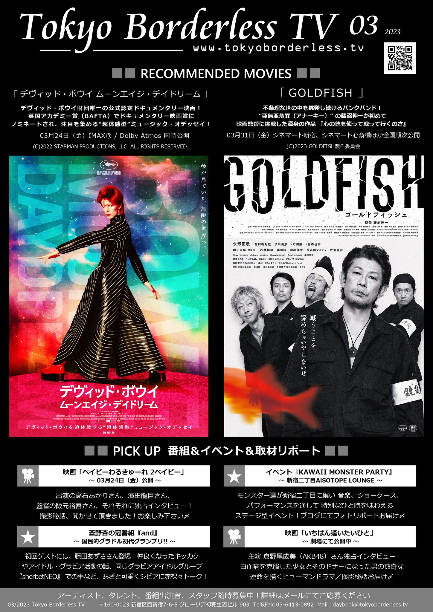 Tokyo Borderless TV on Twitter: "Tokyo Borderless TVペーパー03月号 feat. 「デヴィッド・ボウイ ムーンエイジ・デイドリーム」超体感型 ...