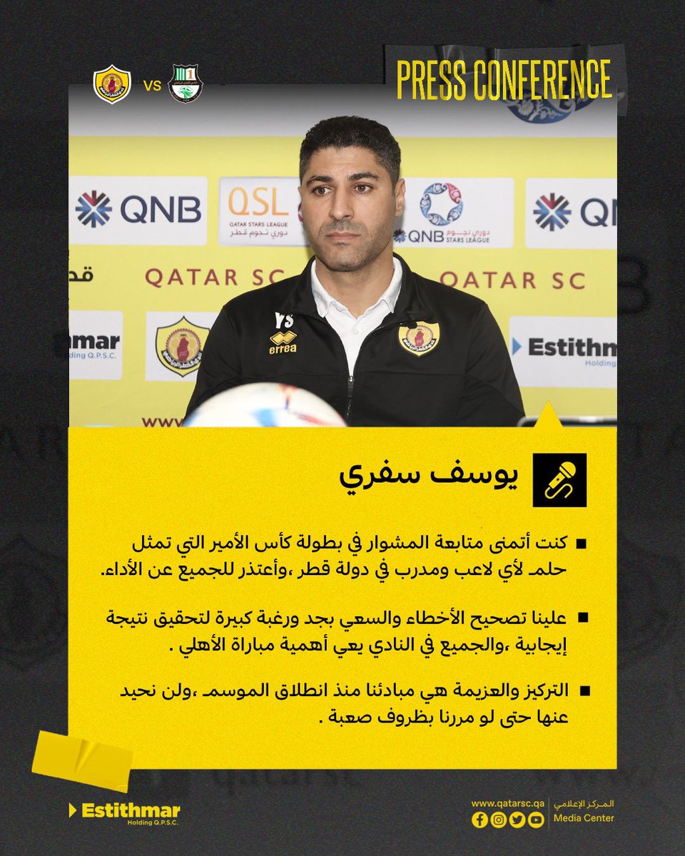 Qatar Sc نادي قطر الرياضي On Twitter أهم ما جاء في المؤتمر الصحفي قبل مواجهة النادي الأهلي