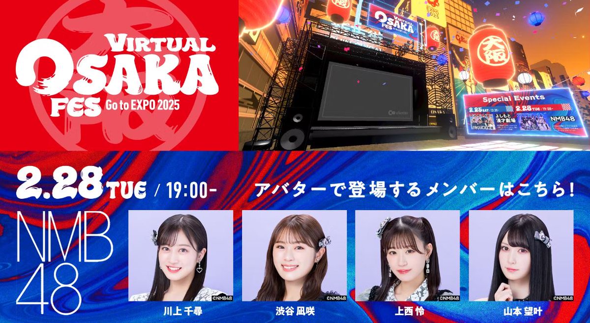 渋谷凪咲 on Twitter: "RT @shibuya_com: 公演の模様は、バーチャル大阪会場とNMB48公式YouTubeにて無料生配信☝️📺 ※凪咲さんは公演終了後のアバタートーク ...