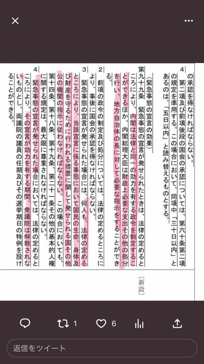 盈月 On Twitter Rt Miyaxwu84invzrb 内容を知らんのに、判断出来る訳無いんよね。自民党改憲草案、全文読んで全てを理解するのは大変じゃけど、中でも一番国民に