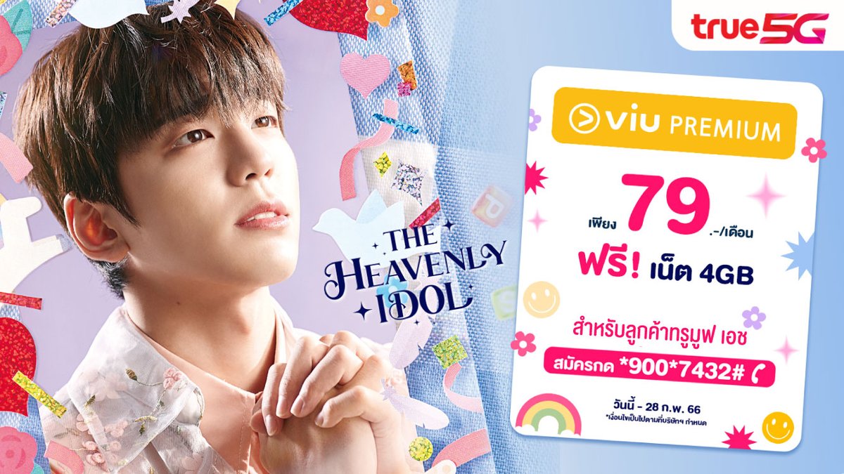 Viu Thailand on Twitter: "📱อยากโหลดซีรีส์ เก็บไว้ดูที่ไหนก็ได้!! เลือกแพ็กเกจ Viu Premium เพียง ...