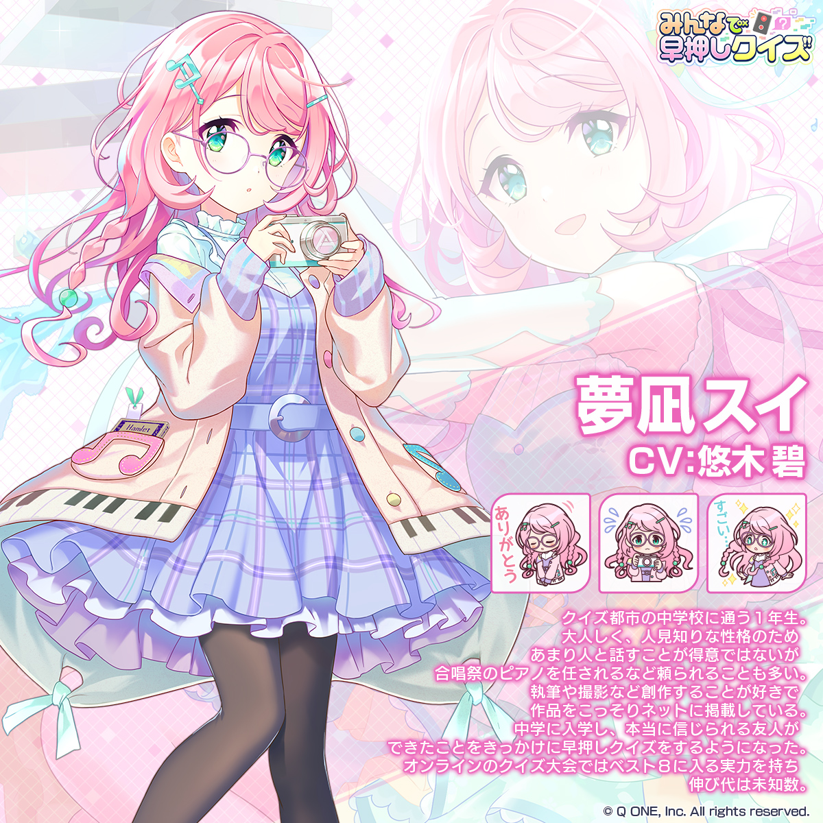 【公式】みんなで早押しクイズ On Twitter 【キャラクター紹介】 夢凪スイ Cv 悠木碧 クイズ都市の中学1年生。 大人しい