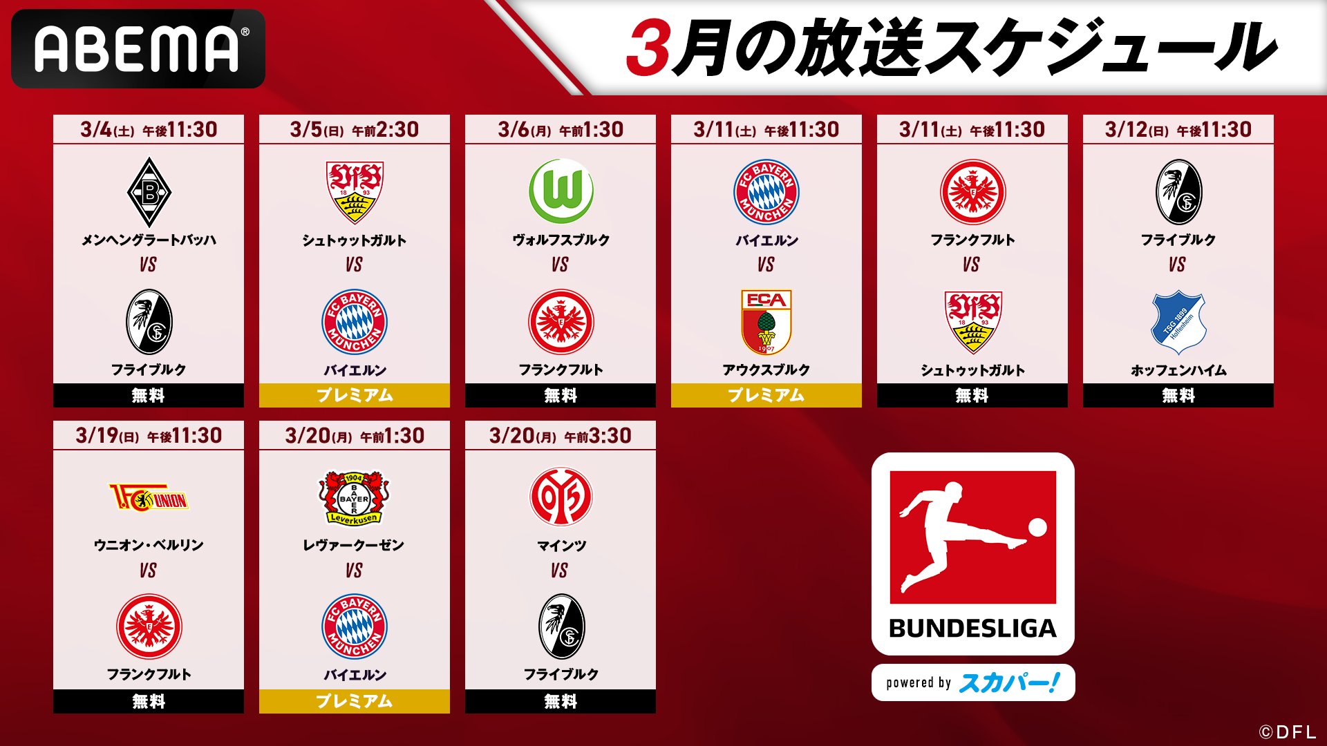 アベマサッカー on Twitter: "🔴#ABEMAでブンデスリーガ 🙌【放送スケジュール保存用】🙌 #ABEMA で放送する 3月の放送スケジュールまとめを 保存して見逃し防止⚽ ...