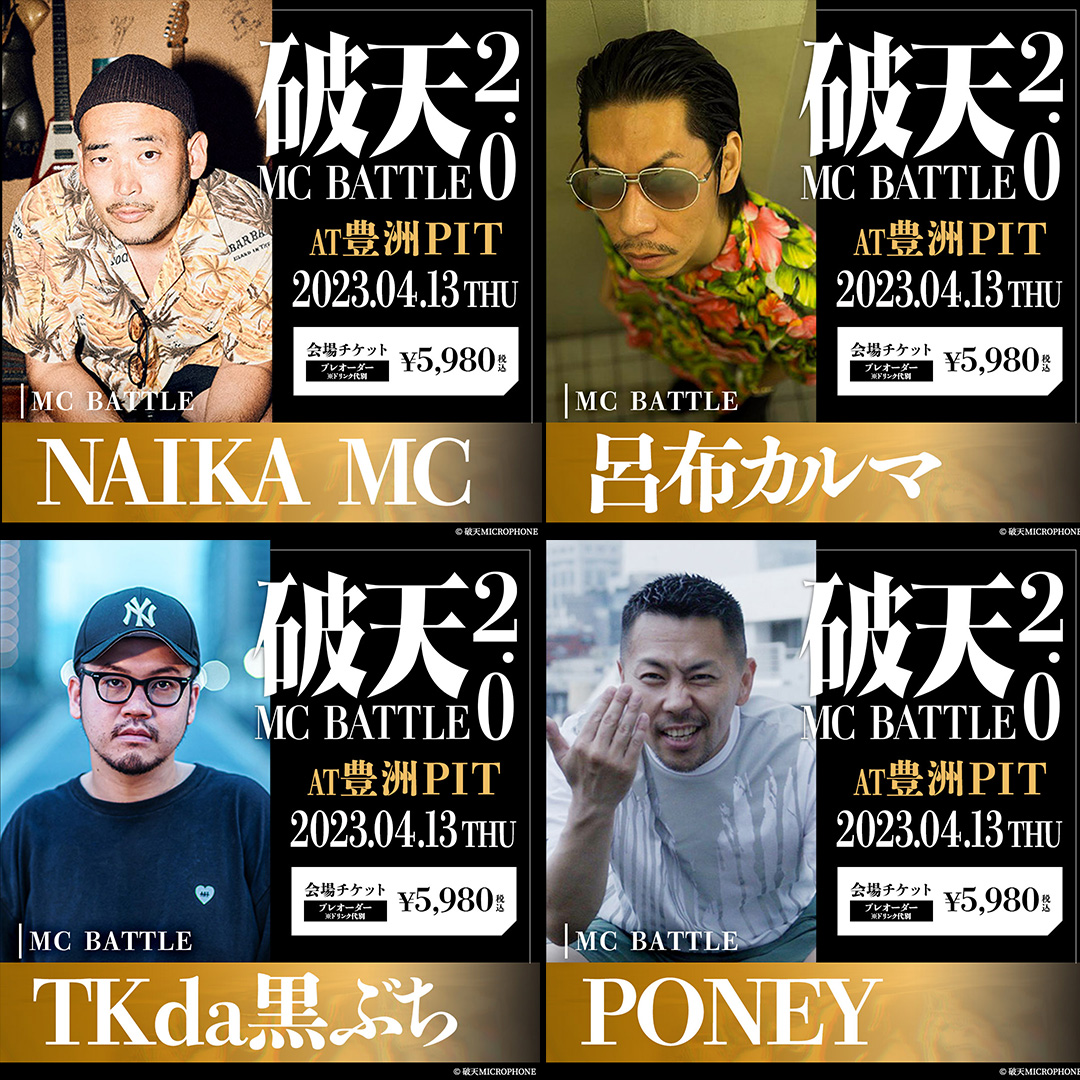 破天MICROPHONE-破天MCBATTLE & 破天BEATBOXBATTLE- 【公式】 on Twitter: "【破天MCBATTLE 2.0】 🔈本日17時にMC発表！ 🔥 ...